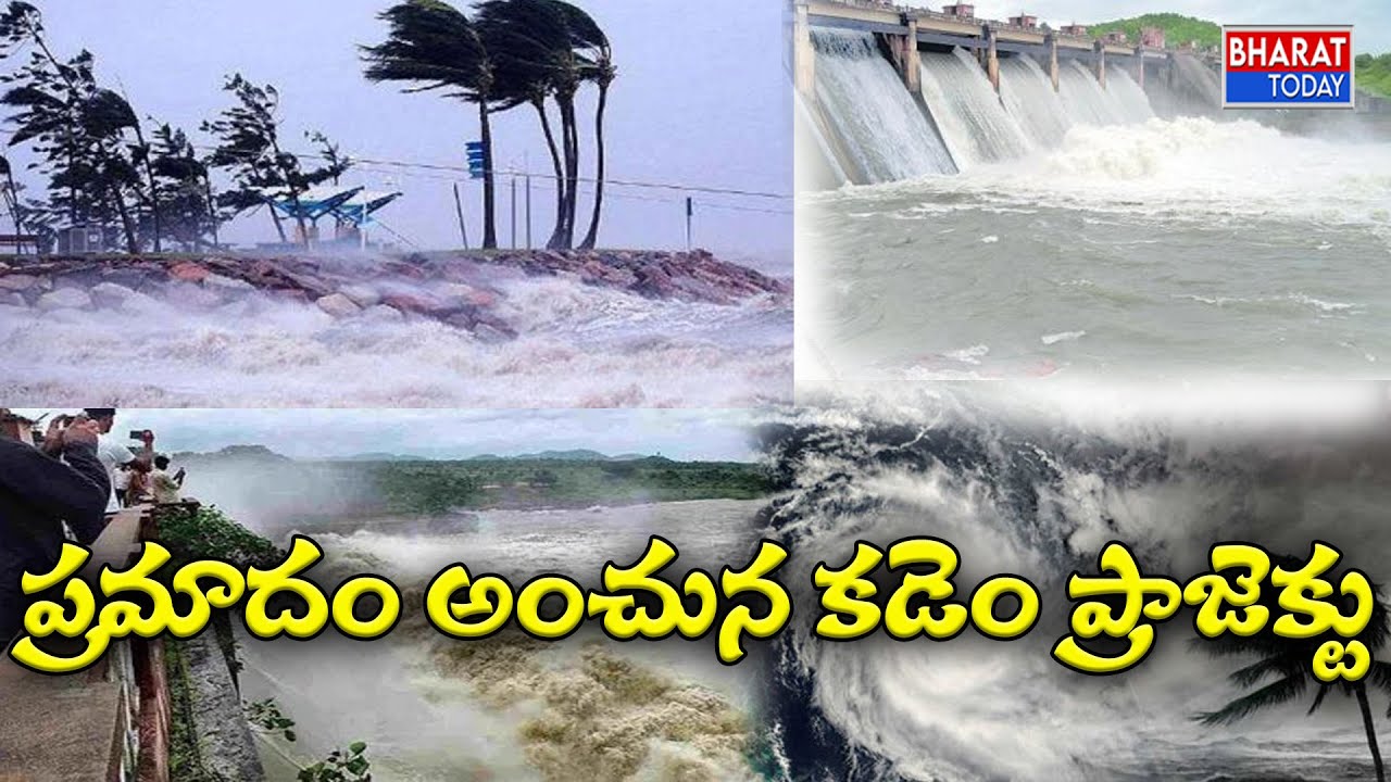ప్రమాదం అంచున కడెం ప్రాజెక్టు: Flood Water Increase To Kaddam Project ...