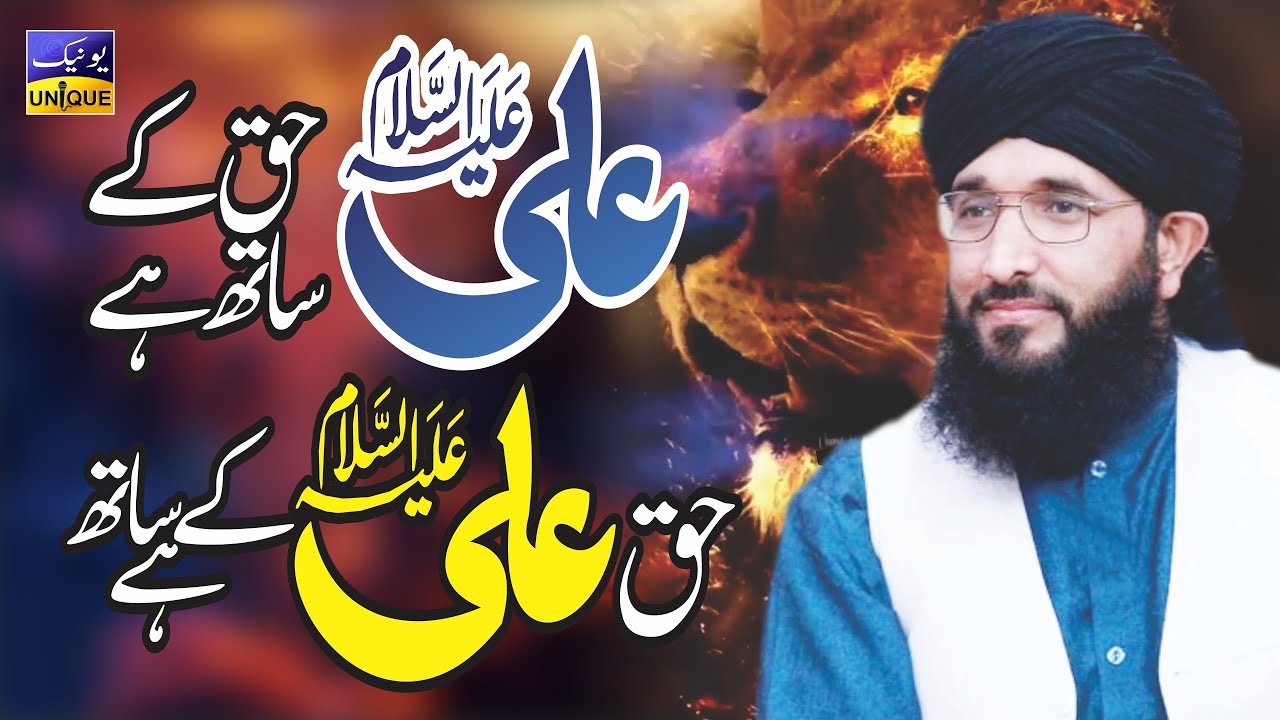 Ali Haq Ke Sath Hai | Haq Ali Ke Sath Hai | Mufti Hanif Qureshi ...
