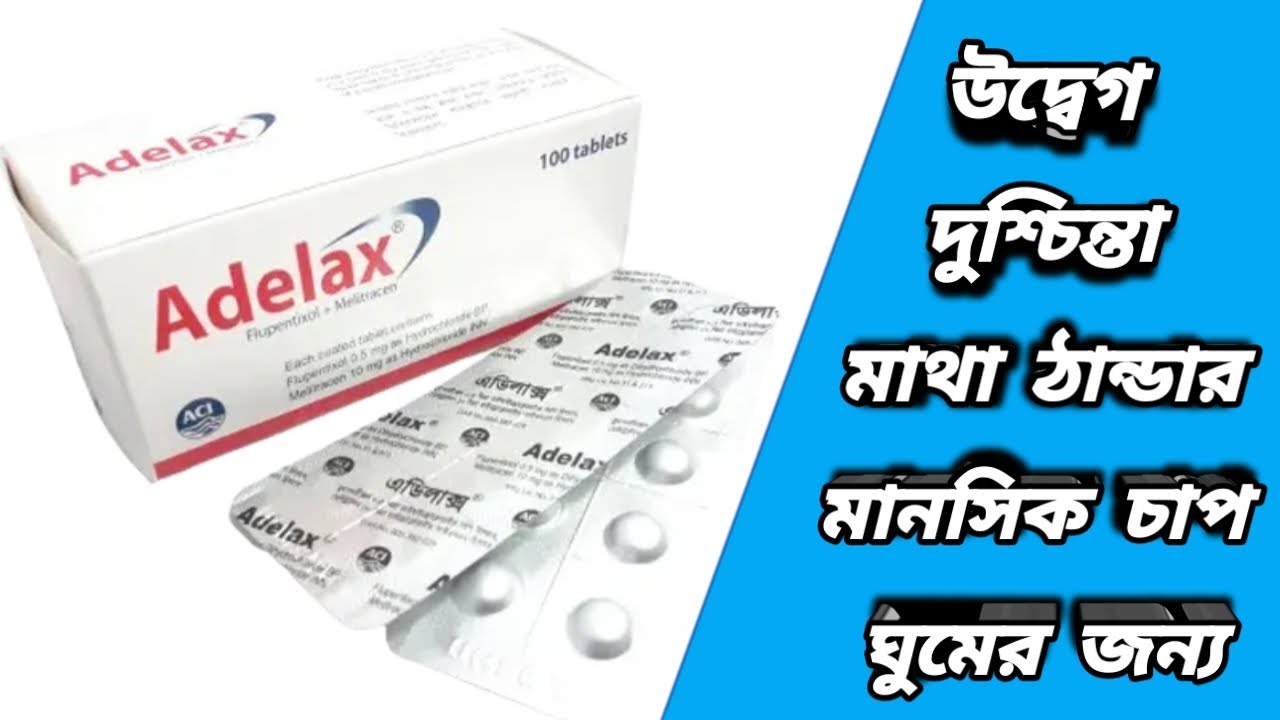 Adelax tablet || adelax এর কাজ কি || এডিলাক্স কিসের ঔষধ || adelax ...