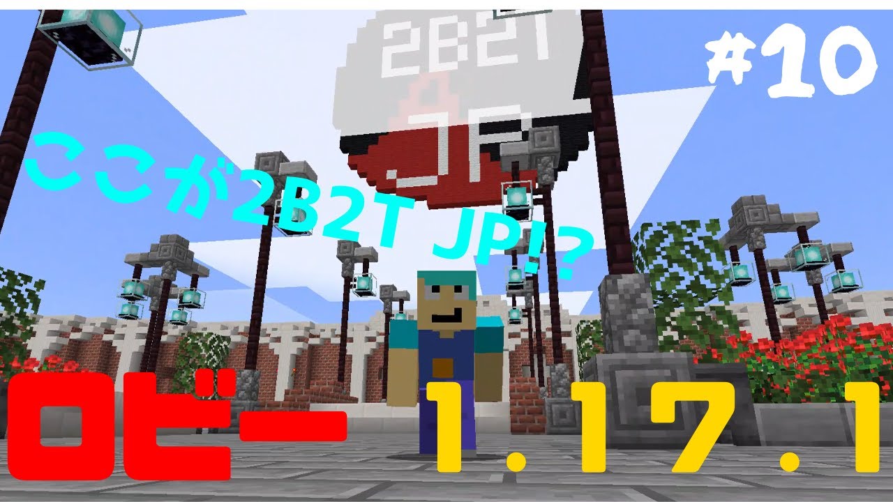 [2b2t JP]ロビーと1.17.1バージョンが出現！ - YouTube