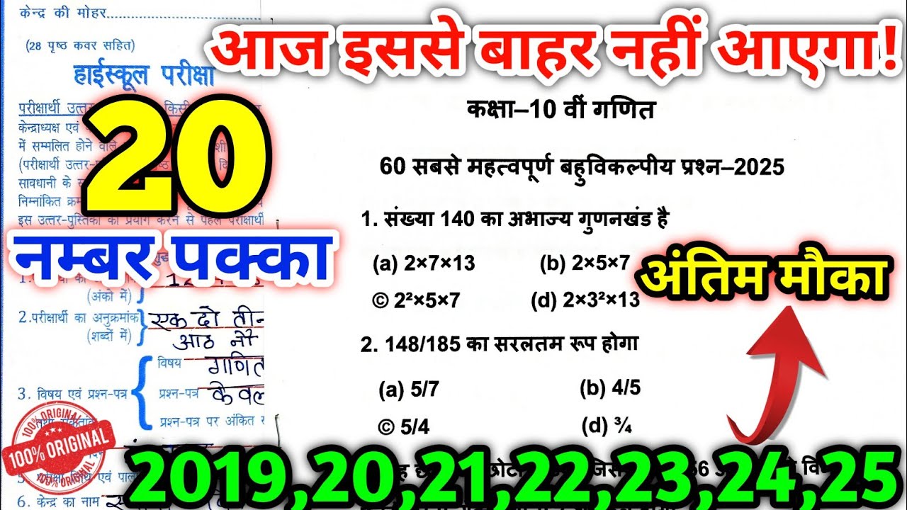 🔥 math ka paper 10th class 2025/math mcq class 10 up board/ems with ...