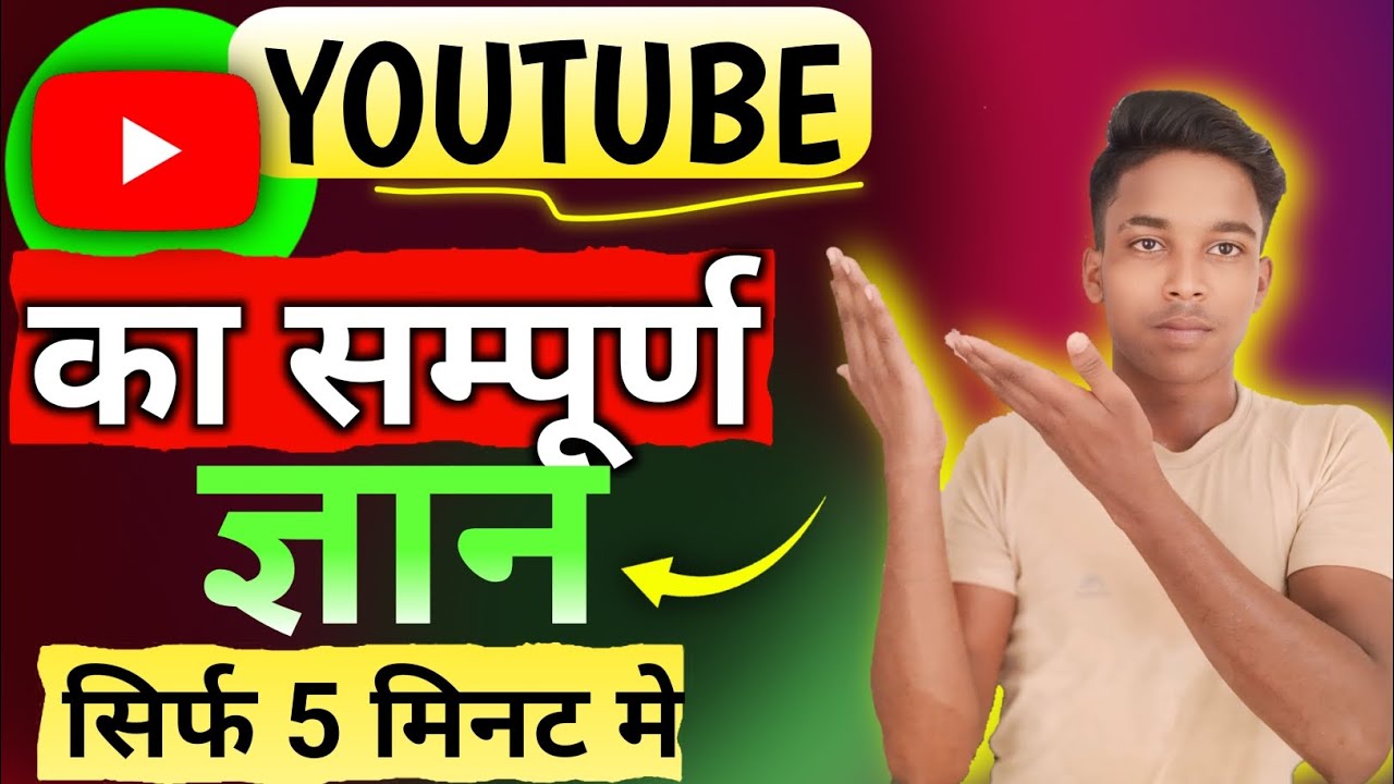 YouTube का सम्पूर्ण ज्ञान || Youtube के बारे मे A to Z जनकारी || Guddu ki tech - YouTube
