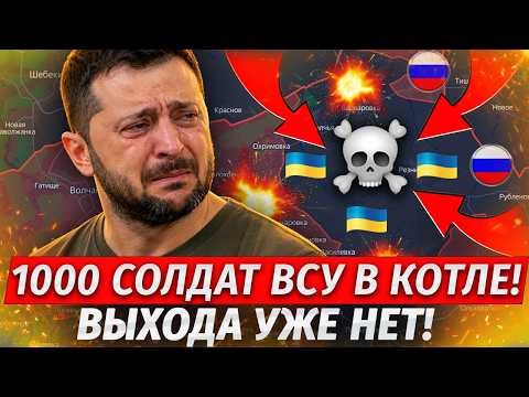 🔥Страшный Котел! ВСУ УЖЕ НЕ ВЫЙТИ! Оборона Орехова Рухнула! - Военные Сводки 01.09.26