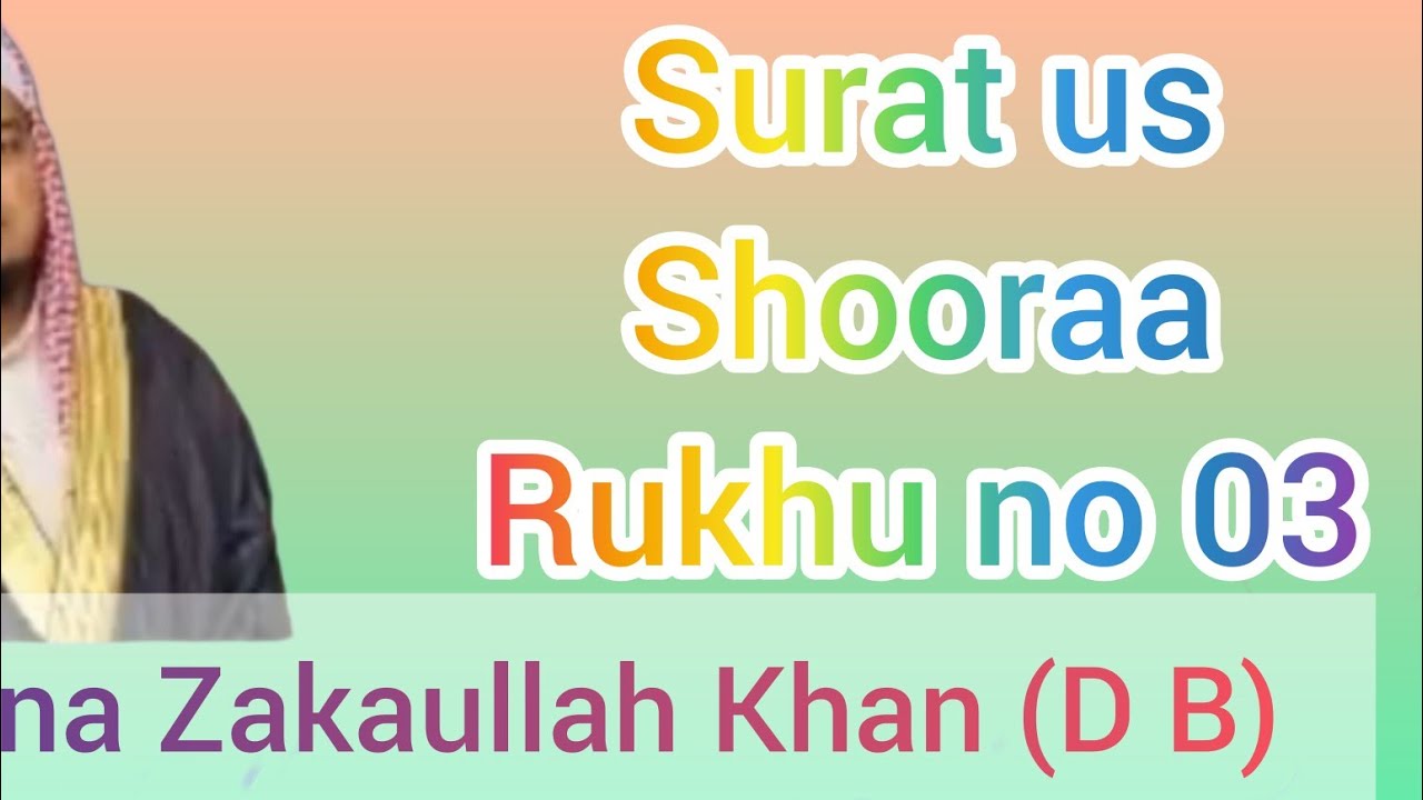 Surat us Shooraa Rukhu no 03/2 #qurantafseer #qurantranslation #quran ...