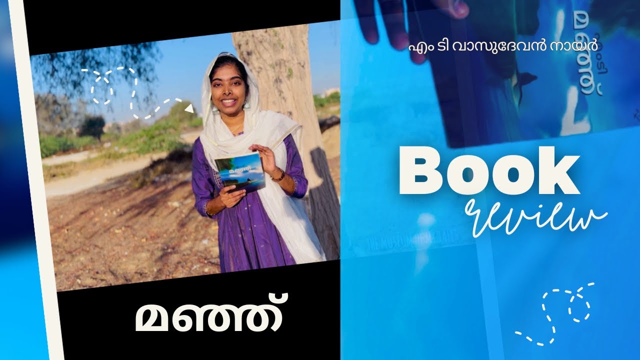മഞ്ഞ് | എം ടി വാസുദേവൻ നായർ |M T Vasudevan Nair | Book Review ...