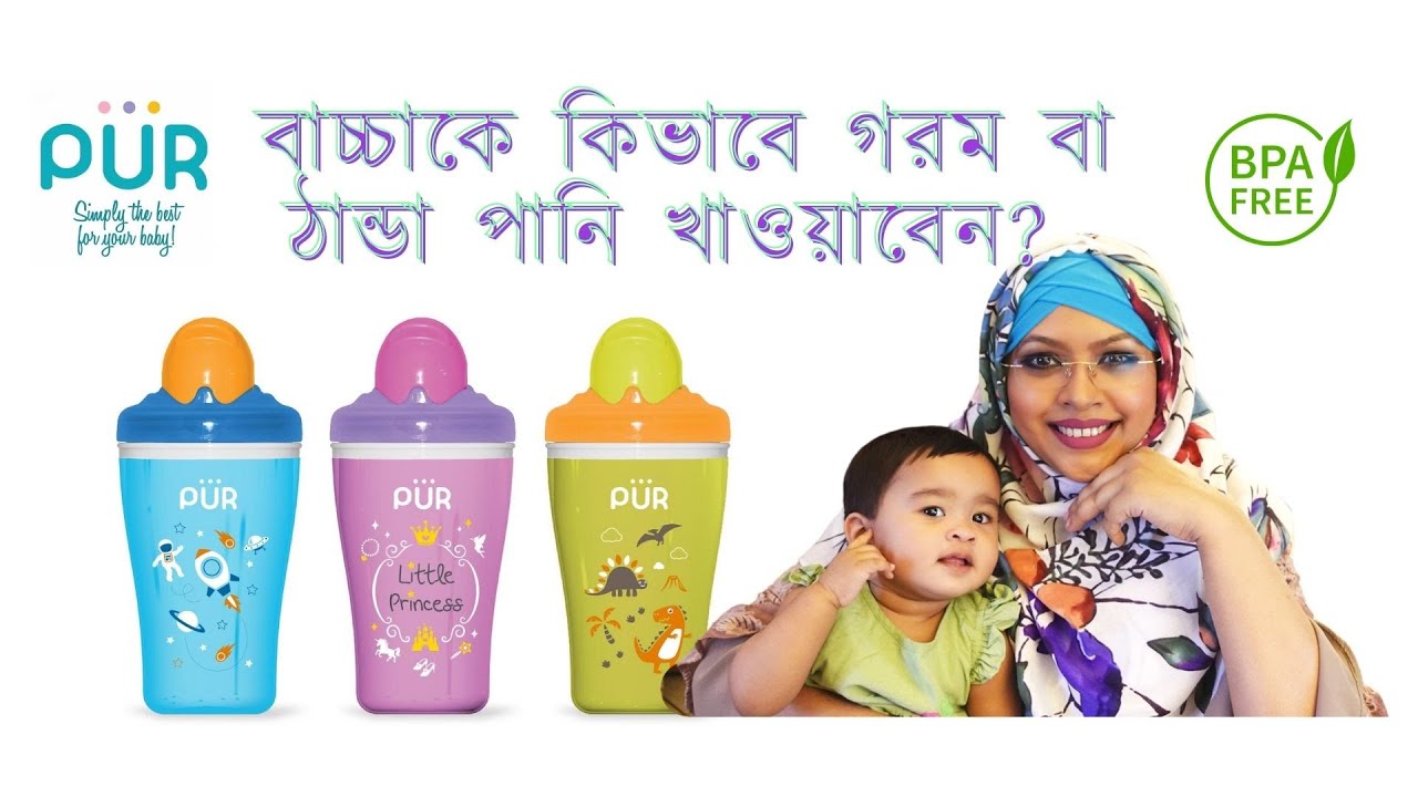 Pur Insulated Straw Cup - YouTube