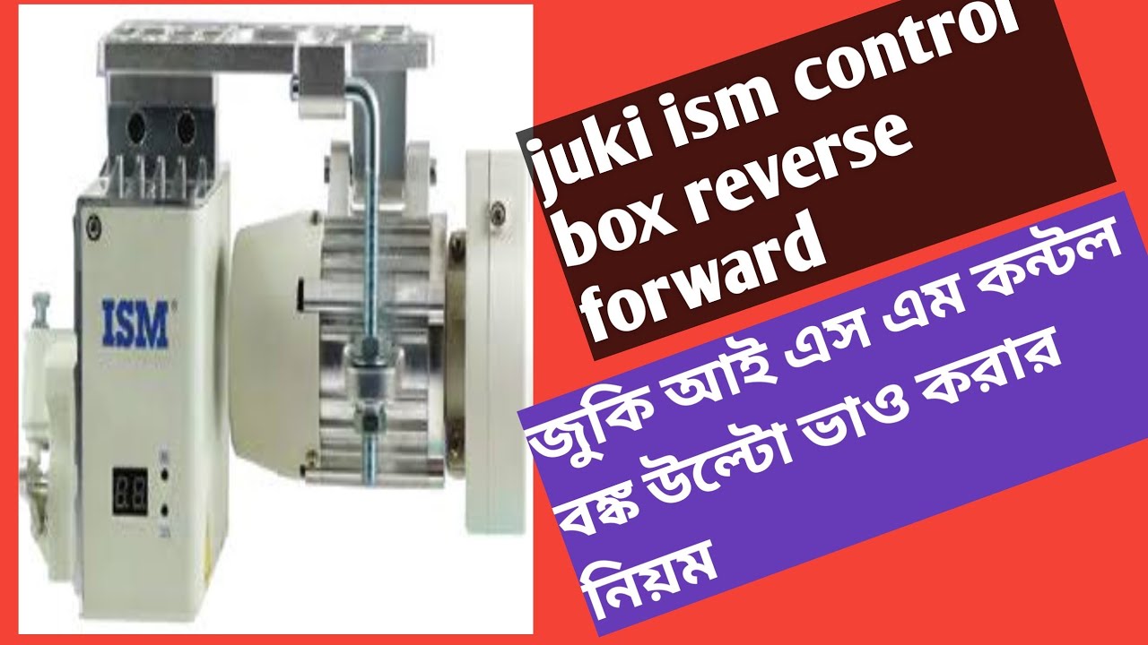 juki ism control box reverse forward. জুকি আই এস এম কন্টল বঙ্ক উল্টো ...