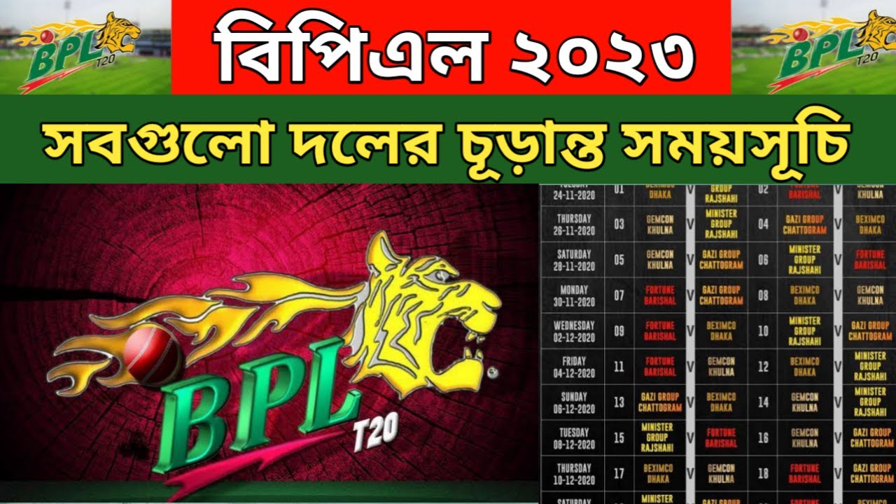 বিপিএল ২০২৩ সময়সূচি ও ভেন্যু। BPL Schedule 2023। BPL 2023 Kobe Suru ...