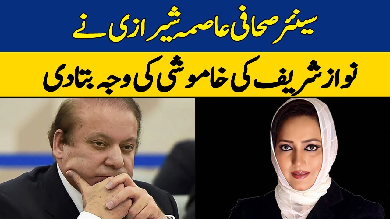 Senior Journalist Asma Shirazi Reveals Why Nawaz Sharif is Silent ...