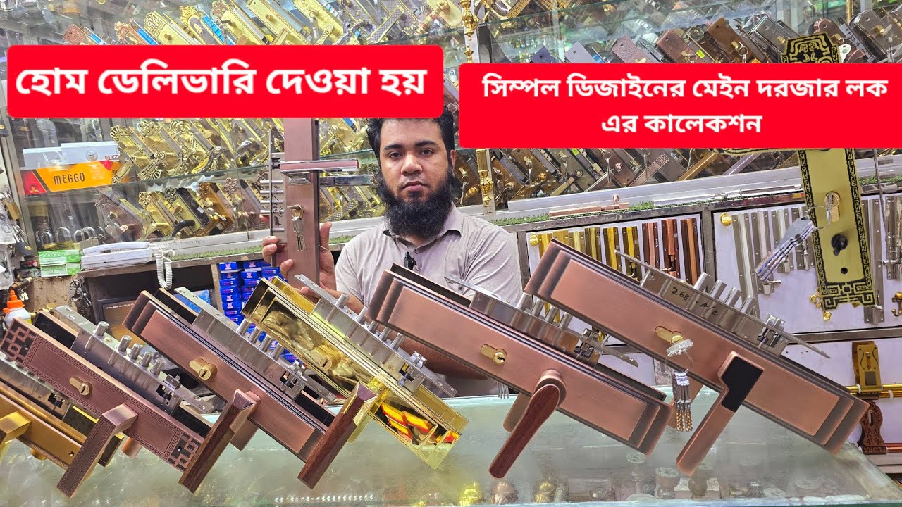 best Door Lock price in Bangladesh। দরজার সিম্পল ডিজাইনের ভিতরে মেন ...