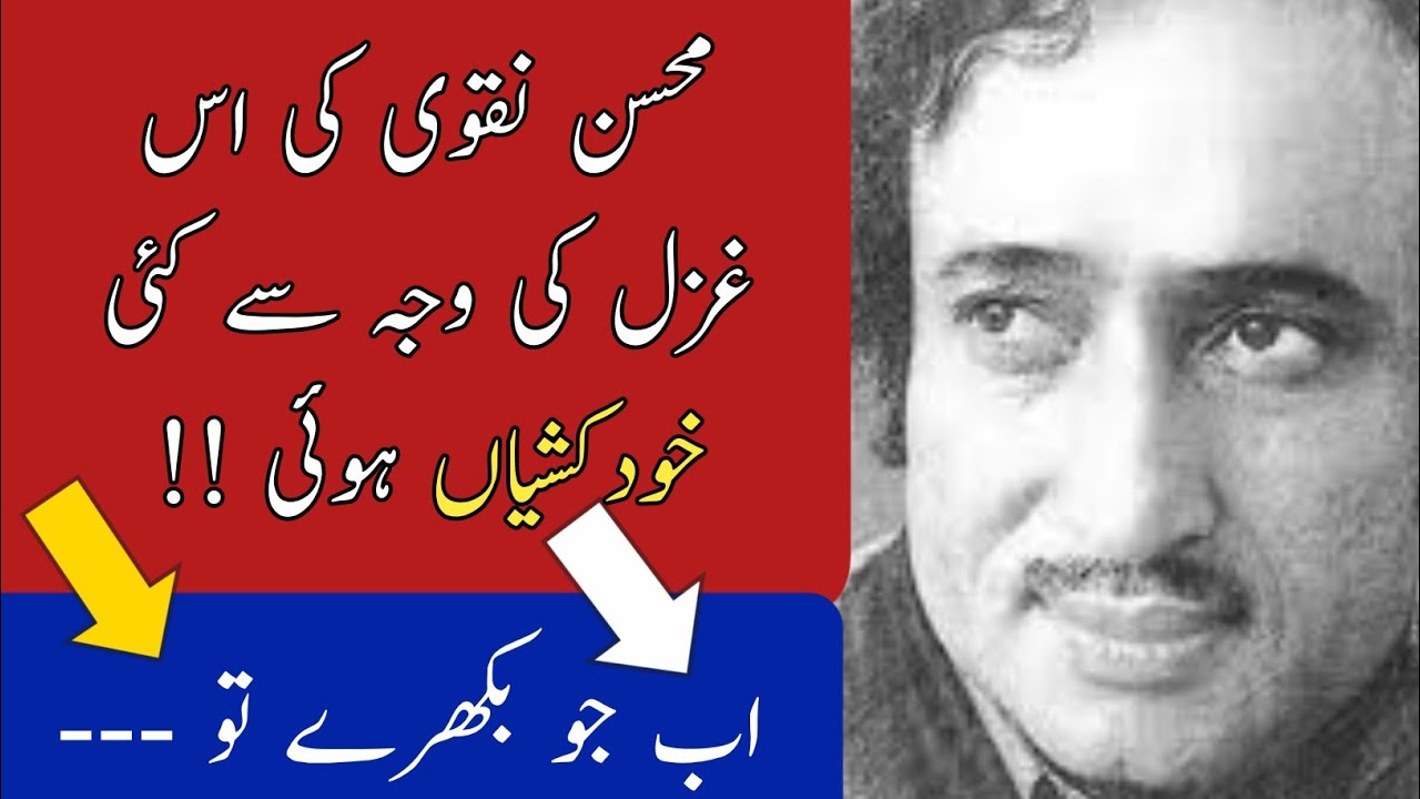 Sad Ghazal Status | Sad Urdu Ghazal | Sad Urdu Poetry | Mohsin Naqvi ...