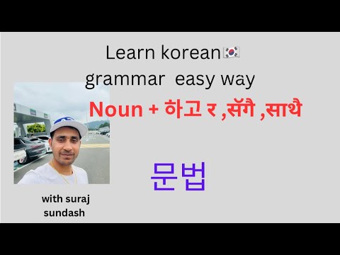 Learn korean eps topik grammar - YouTube