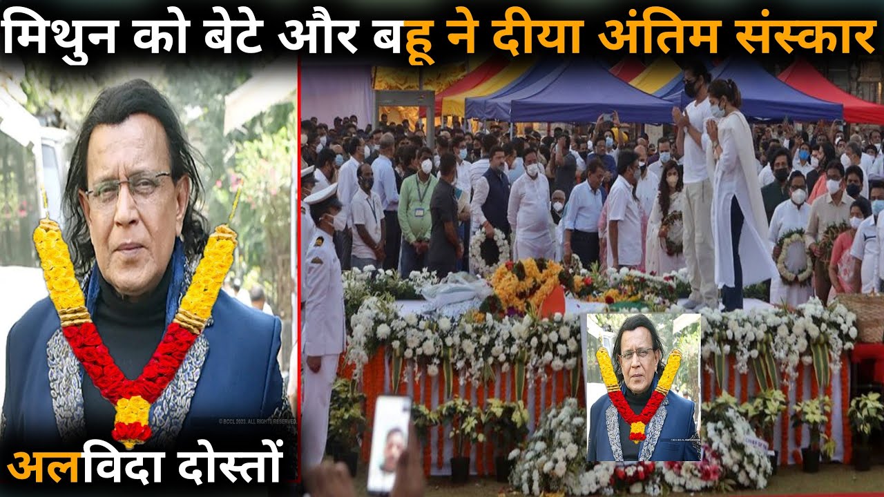 Mithun chakraborty Death Reality Mithun chakraborty death, Antim yatra ...