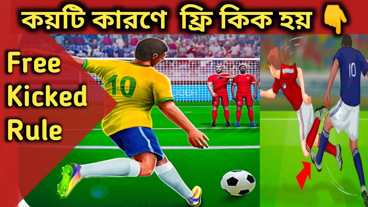 Free kick. Free kick tutorial in Football. কি কারণে ফ্রি কিক করা হয় ...