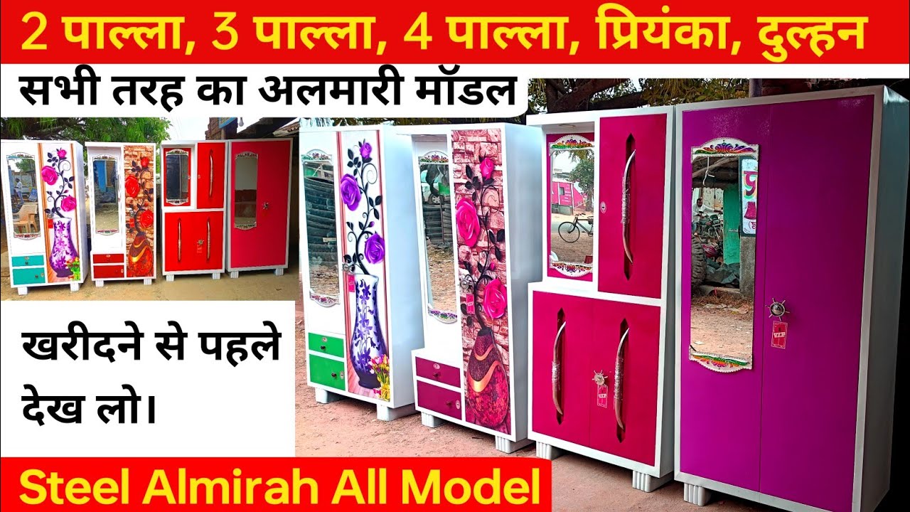 Almirah के ढेर सारा Models खरीदने से पहले देख लो। 2 Palla 3 Palla 4 ...
