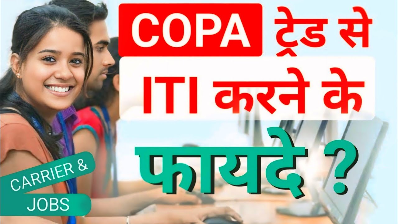 COPA TRADE से ITI करने के फायदे ? - YouTube