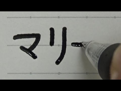 Neat and clean Japanese handwriting with a pen - YouTube