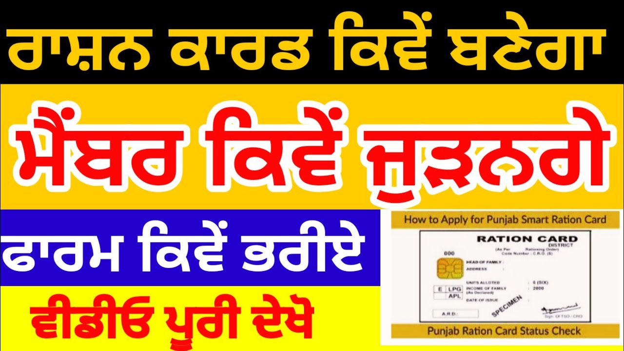 How to Apply Ration Card For Punjab / How to Fill Form Rashan Card # ...