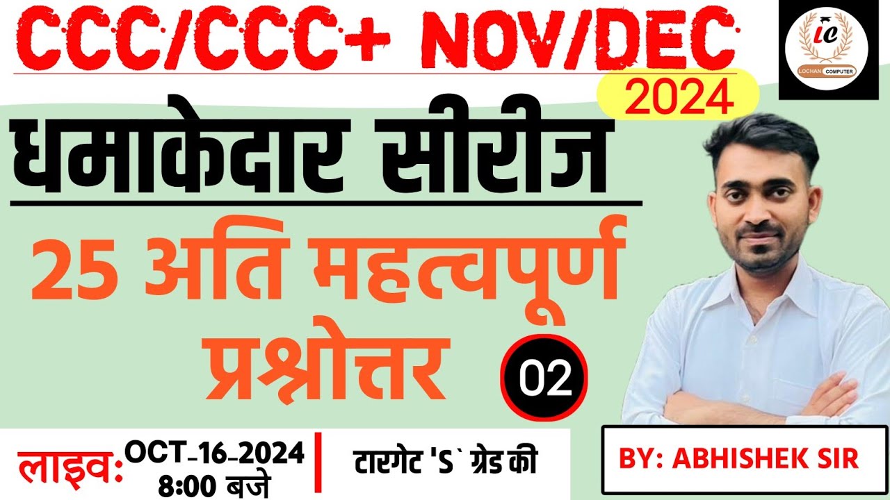 CCC/CCC+ NOV/DEC EXAM 2024 | धमाकेदार सीरीज | DAY-02 | 25 MOST ...