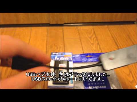 iBUFFALO　USBハブBSH4U06　日立マクセル　USBモバイルバッテリーMPC CA2800　ELECOM　マウスパッド　開封動画