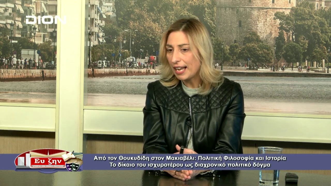 ΦΙΛΟΣΟΦΙΚΟΙ ΔΙΑΛΟΓΟΙ ΛΙΑ ΒΑΡΜΠΟΜΠΙΤΗ Β ΜΕΡΟΣ 24-01-2020 - YouTube