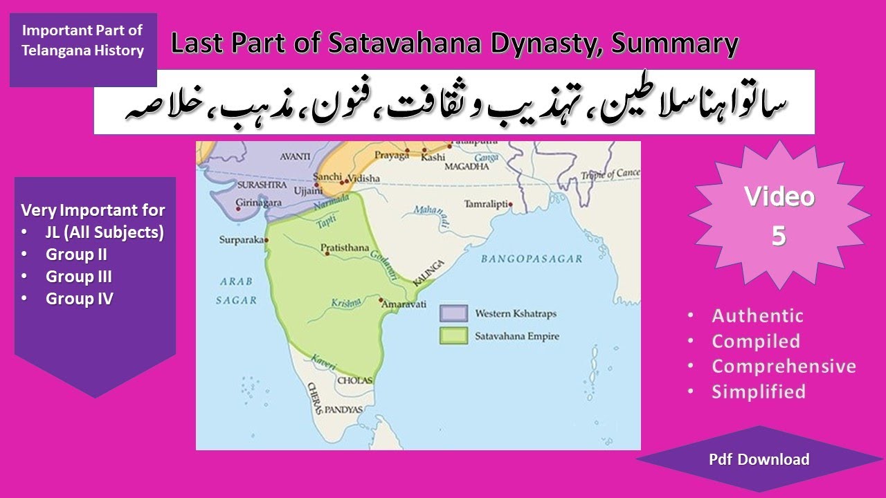 Satavahana Dynasty, Literature, Art, Religion, Summary | TSPSC | Urdu ...