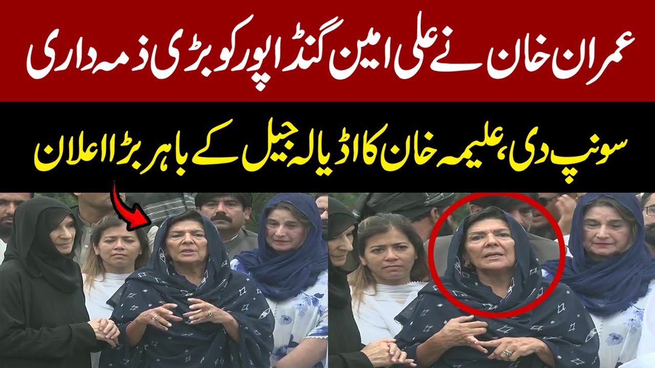 Imran Khan Big Move | Ali Amin Gandapur | Aleema Khan Press Conference ...