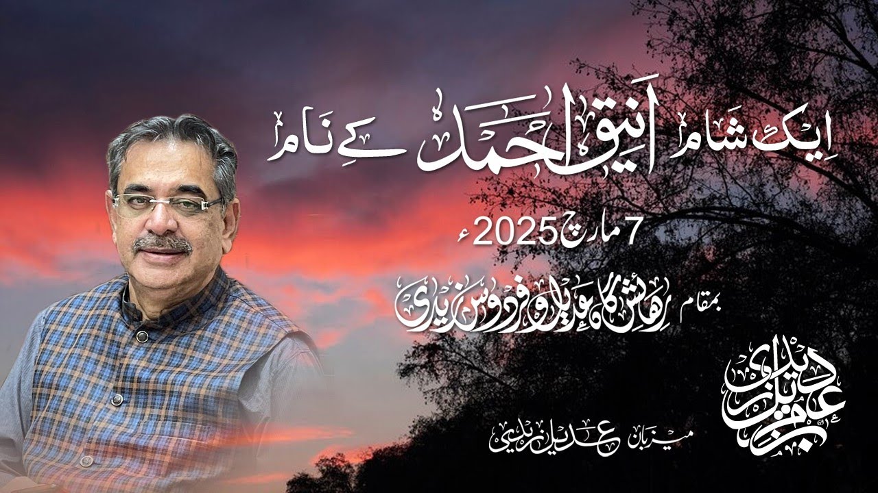 AIK SHAAM ANEEQ AHMAD KE NAAM | LIFE & JAUN ELIA | WITH ADEEL ZAIDI ...