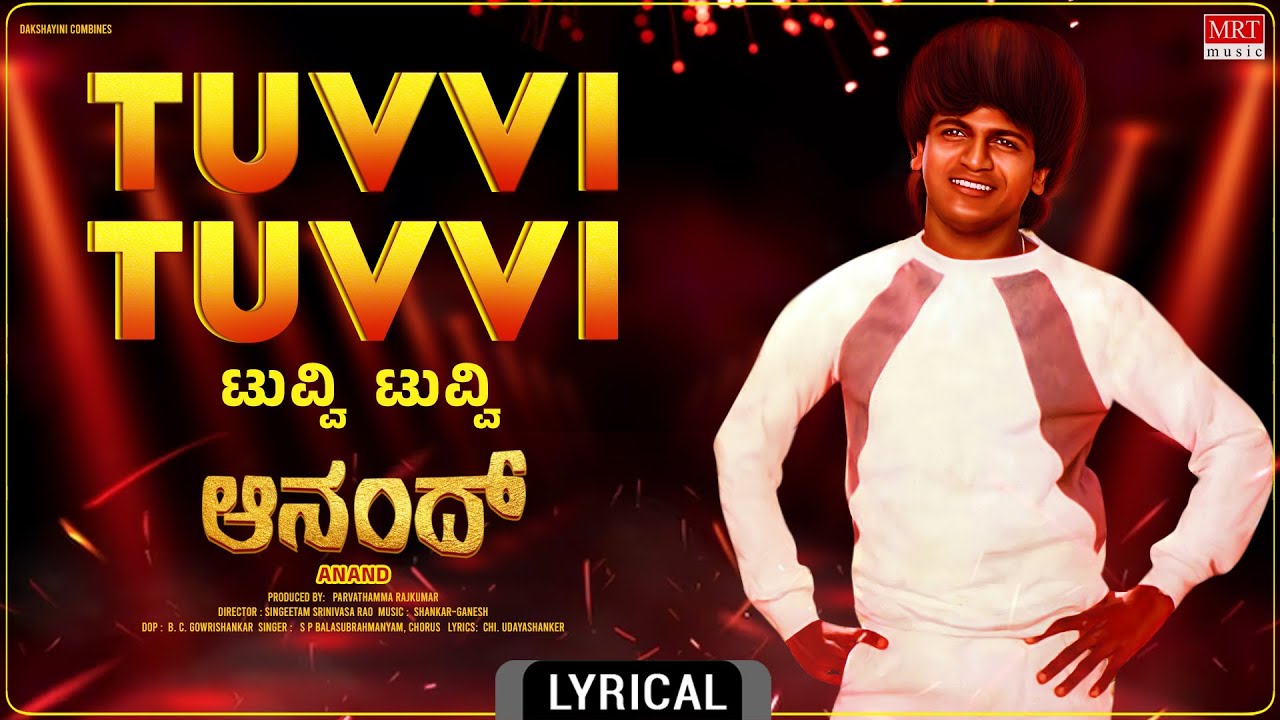 Tuvvi Tuvvi Tuvvi Endu Lyrical | Anand | Shivarajkumar, Sudha Rani ...