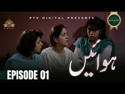 Hawain - Episode 01 [ Urdu Drama ] - PTV Digital