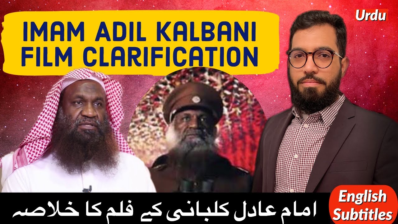 URDU: Imam Adil Kalbani’s Film Clarification (with English Subtitles ...