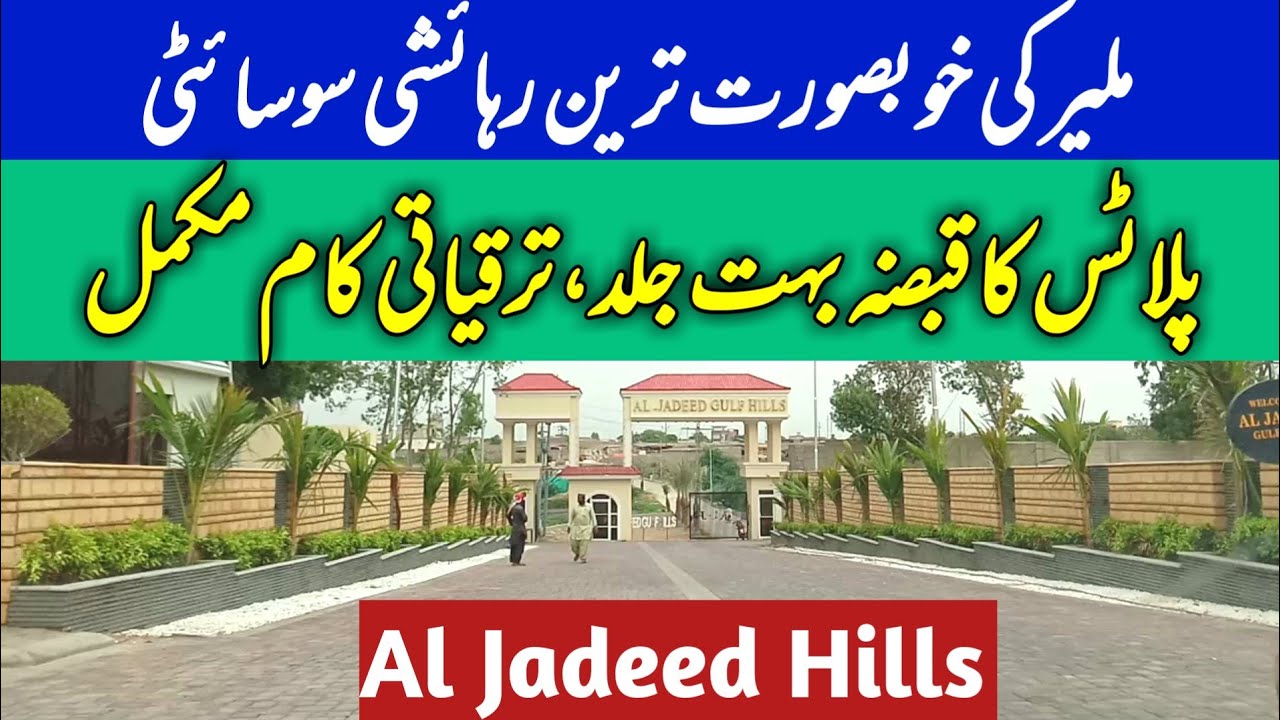 Al Jadeed Gulf and Hills | Latest Updates of Development Work - YouTube