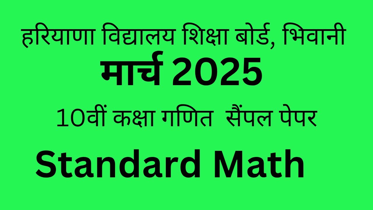 10TH class standard math sample paper 2025 | HBSE | Bhiwani board - YouTube