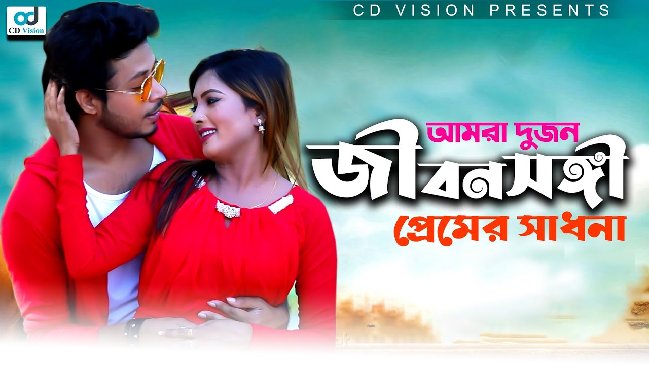JIbon Songi I জীবন সঙ্গী | Shakila Zafar | Andrew Kishore | Bangla ...