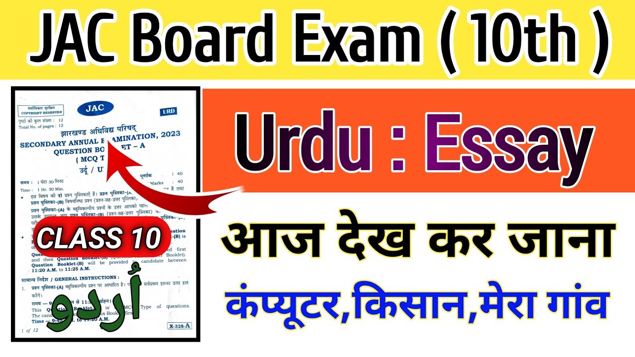 Class 10 Urdu Essay | आज आयेगा 😲 | Jac board class 10 Urdu paragraph ...