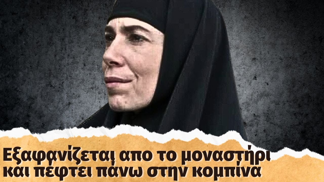 Μαύρο ρόδο - Εξαφανίζεται απο το μοναστήρι και πέφτει πάνω στην κομπίνα ...