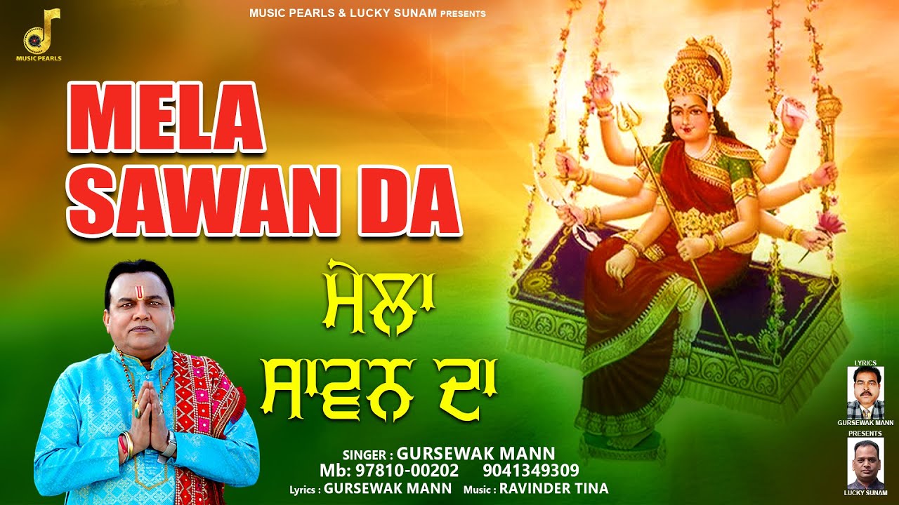 MELA SAWAN DA | GURSEWAK MANN | LATEST PUNJABI DEVI BHAJANS 2023 | MATA ...