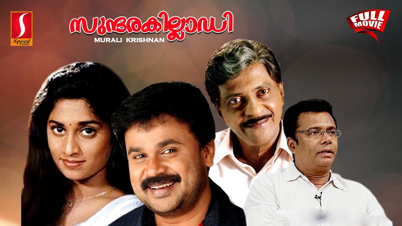 Sundarakilladi Malayalam Full Movie | Dileep | Shalini | Nedumudi Venu ...