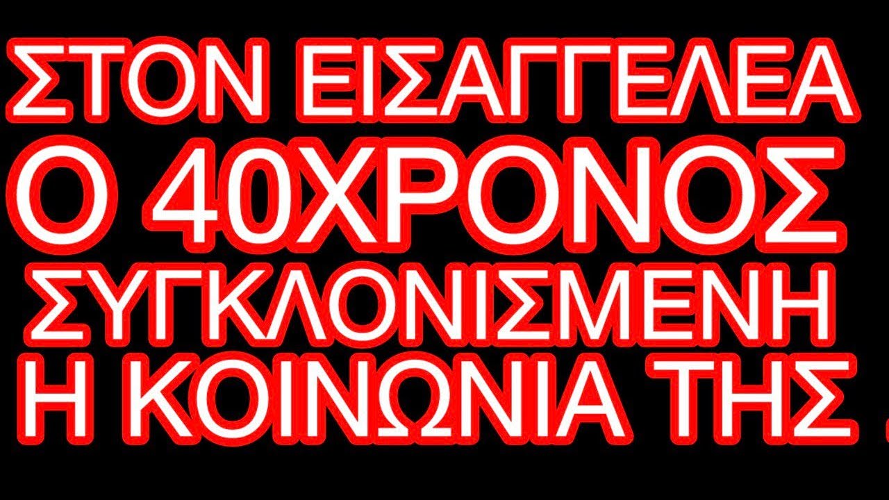 ΣΤΟΝ ΕΙΣΑΓΓΕΛΕΑ Ο 40ΧΡΟΝΟΣ ΠΑ-"ΤΕΡΑΣ"/ΣΚΑΦΟΣ "ΒΟΛΤΑΡΕΙ" ΣΤΗΝ ΠΑΡΑΛΙΑ ...