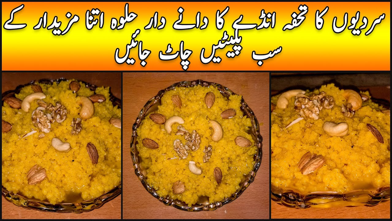 Winter Special Anday Ka Halwa | Anday Ka Danedaar Halwa Recipe ...