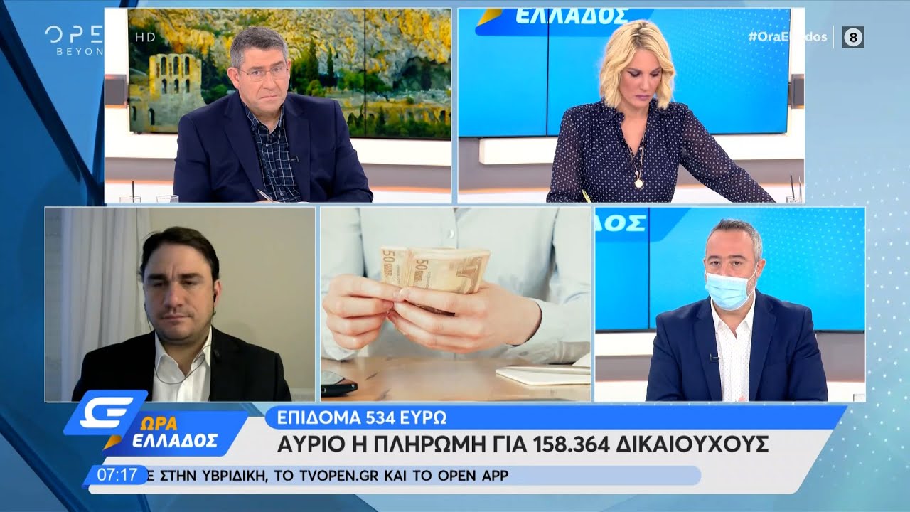 Επίδομα 534: Αύριο η πληρωμή για 158.364 δικαιούχους | Ώρα Ελλάδος 28 ...