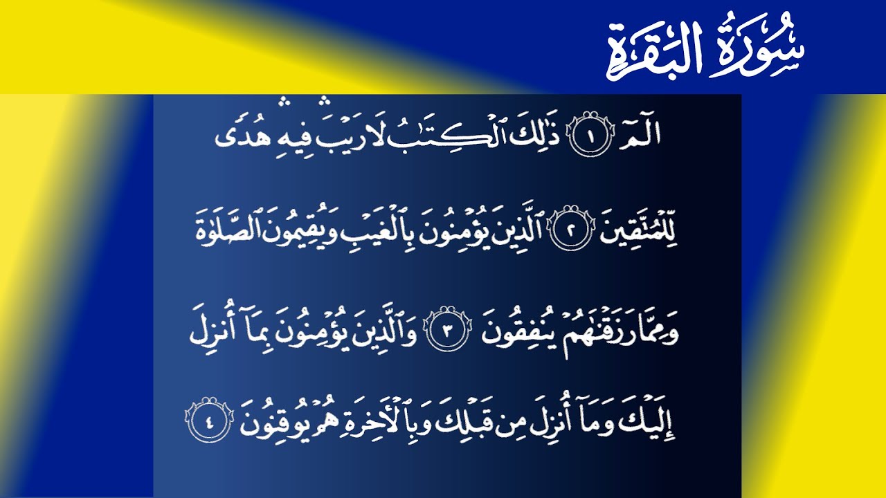 SURAH BAQARAH | Surah Al-Baqarah | Bakara Surah live Full With Arabic ...