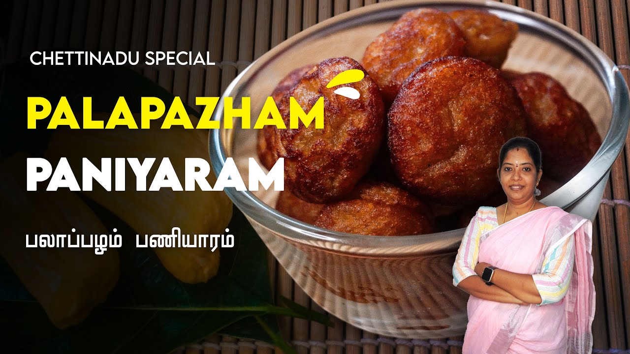 Jack Fruit Paniyaram | பலாப்பழம் பணியாரம் | Palapalam Paniyaram recipe ...