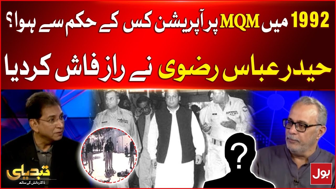 Haider Abbas Rizvi Inside Story | 1992 Operation Against MQM In Karachi ...