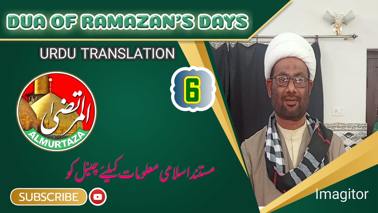 DUA 6th DAY OF RAMAZAN WITH URDU TRANSLATION - YouTube