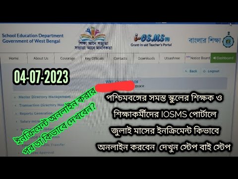 WB TEACHER SALARY AS ROPA 2019 IN JULY'23/WB TEACHER SALARY LATEST ...