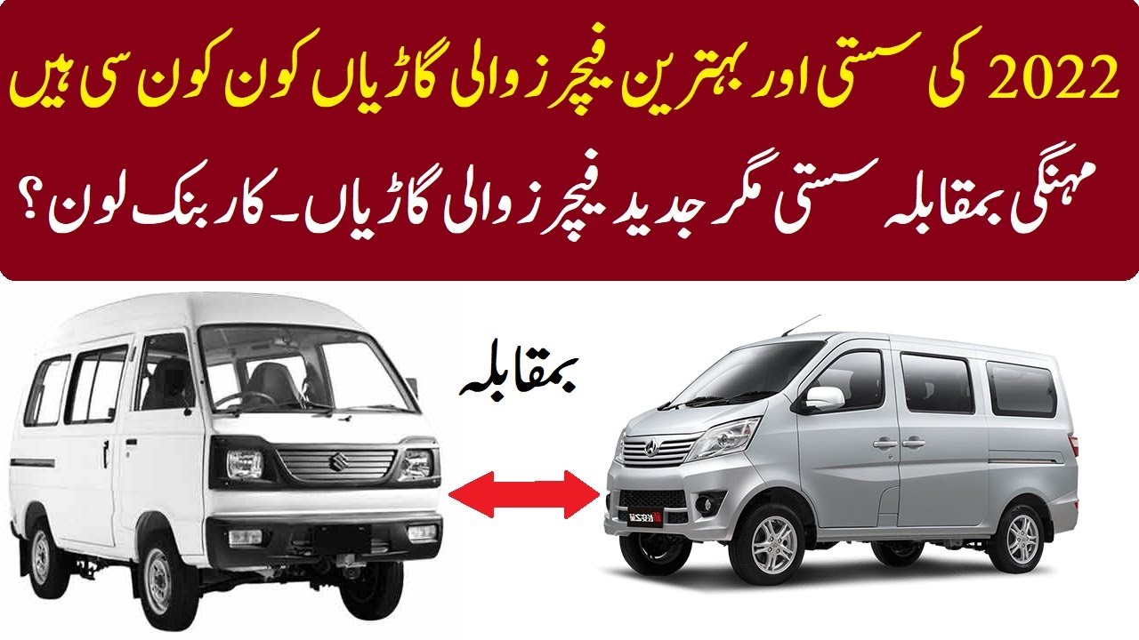 cheapest cars in Pakistan , 3 best cars in Pakistan , suzuki bolan vs ...
