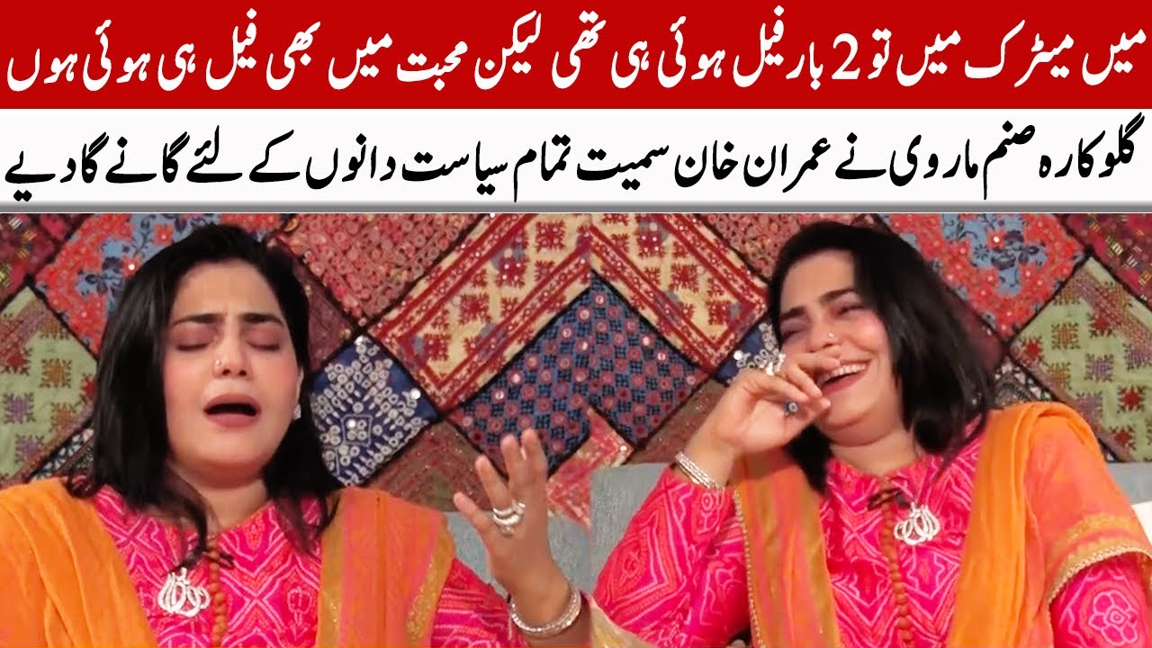 Sanam Marvi Sang A Special Song For Imran Khan | GNN Entertainment ...
