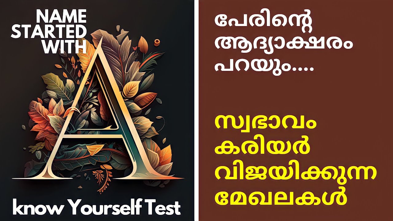 പേരിന്റെ ആദ്യാക്ഷരം പറയും എല്ലാം|letter A|Name started with alphabet A ...
