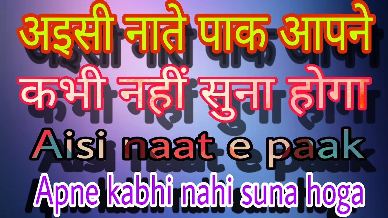 naat sharif, naate paak, naat ringtone, naate, naat status, naat sharif ...